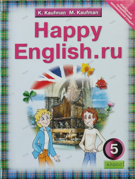 Английский язык 5 класс, 4-й год обучения / Учебник Happy English 2014г ...