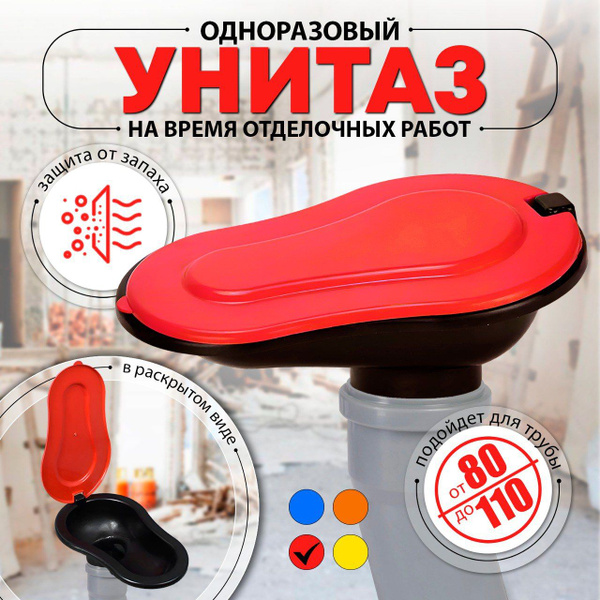 Унитаз строительный временный одноразовый туалет без бачка труба 110 ...