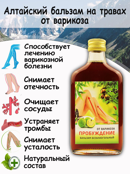 Алтайский бальзам на травах от варикоза - купить с доставкой по ...