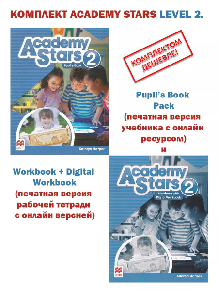 Academy Stars Level 2. Pupil’s Book+Workbook+Online Workbook - купить с ...