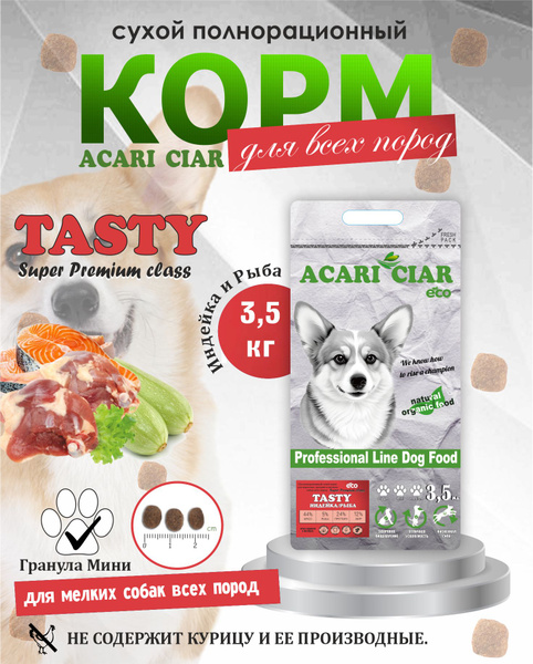 Acari Ciar Акари Киар TASTY Turkey Super Premium Adult мини гранула 3,5 кг Сбалансированный ...