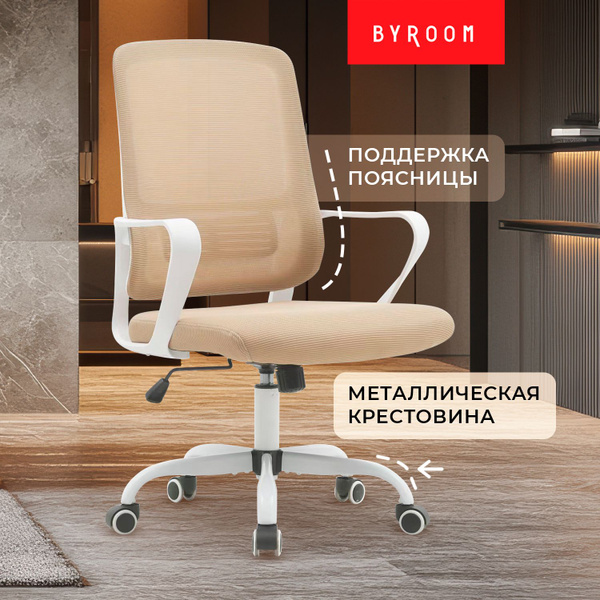 Офисное кресло BYROOM Office Lit - купить по выгодным ценам в интернет ...