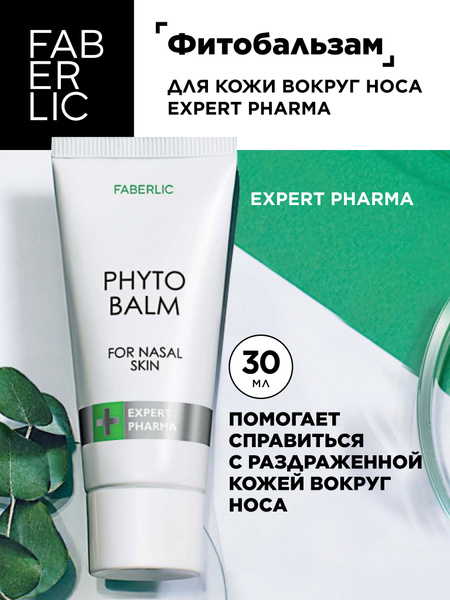 Фитобальзам для кожи вокруг носа Expert Pharma - купить с доставкой по ...