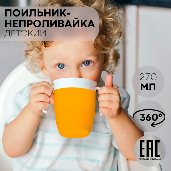 Поильник непроливайка детский, 360 с силиконовой крышкой (кружка ...
