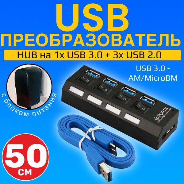 Активный USB-концентратор (Хаб) на 4 порта с питанием HRS AR-21 на 1x ...