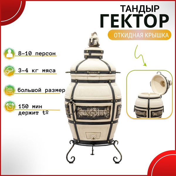 Тандыр для дачи большой - Гектор с откидной крышкой; Технокерамика ...
