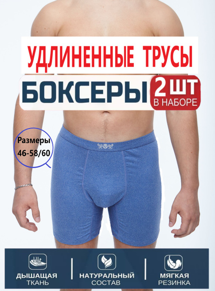 Комплект трусов боксеры VERICOH XXL. Мужской журнал (журнал), 2 шт - купить с доставкой по ...