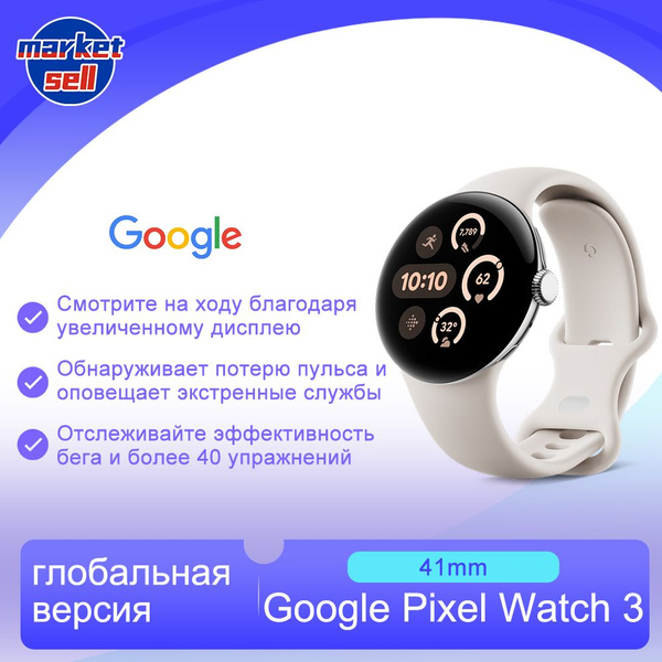Купить смарт-часы Google Pixel Watch 3, экран 1.2" - купить по низким ...