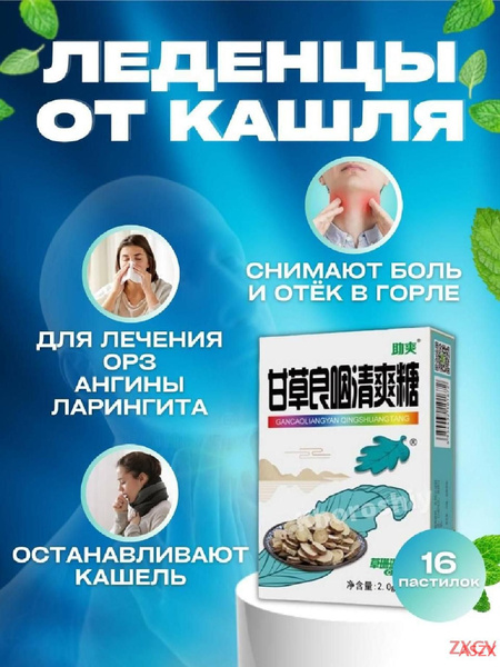 Леденцы от кашля и боли в горле травяные пастилки - купить с доставкой ...