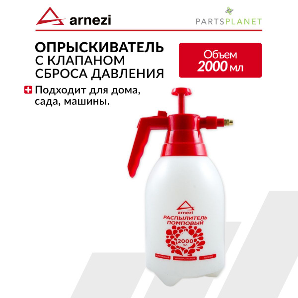 Распылитель для воды ручной опрыскиватель для цветов и химии помповый с клапаном сброса давления ...