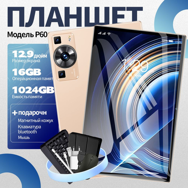 Redmi Планшет super speed P60 Pro+1TB 12.9" Super IPS+ 3200x1440, 16 ГБ ...