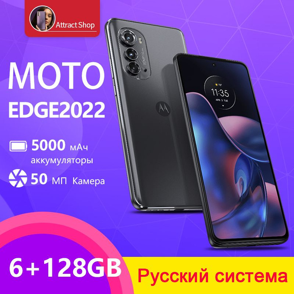 Смартфон Motorola Moto Edge 2022, 6G+128 ГБ, экран 144 Гц, 6,6 дюйма ...