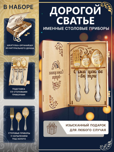 Набор подарочный с надписью Дорогой сватье - купить с доставкой по ...