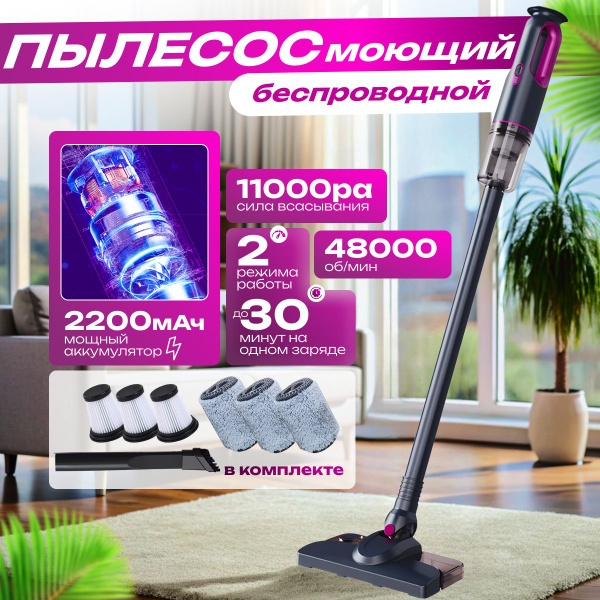 Пылесос вертикальный беспроводной/Вертикальный пылесос с влажной ...