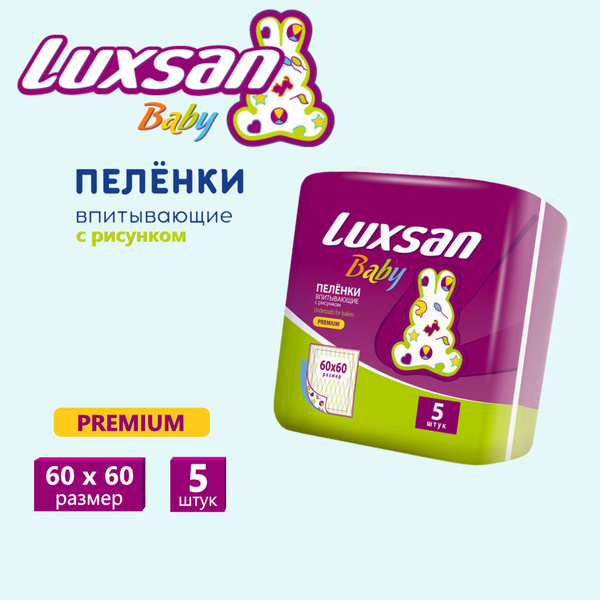 Пеленки впитывающие одноразовые детские Luxsan Baby 60х60см №5 купить ...