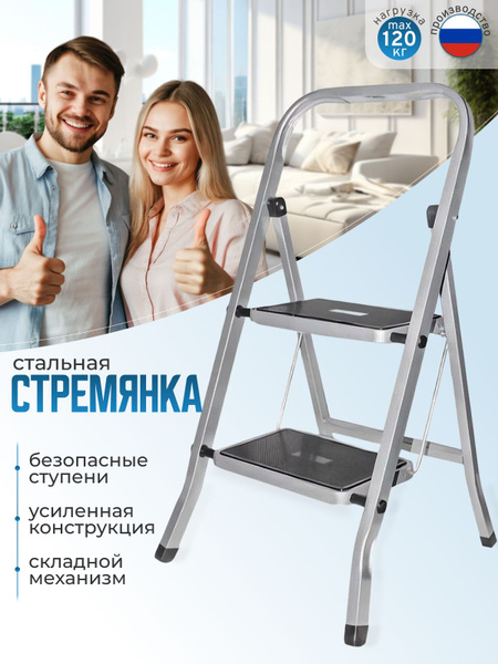 Стремянка 2 ступени, Стремянка с широкими ступенями, Усиленная ...