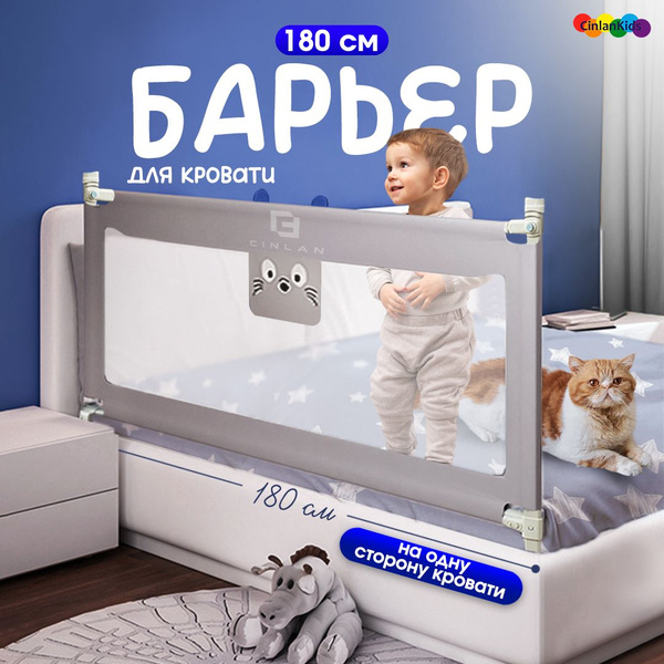 Защитный барьер для кровати, бортик для кровати от падения 180 см ...