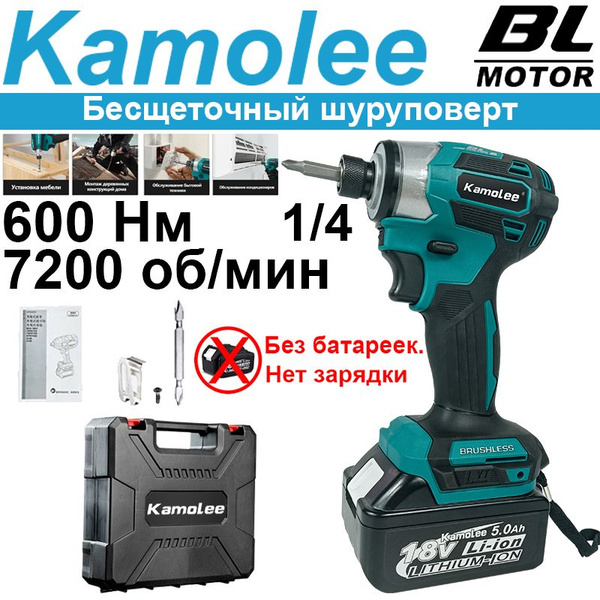Kamolee, 1/4 бесщеточный электрический шуруповерт, 600 Нм со ...