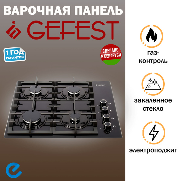 Варочная газовая панель GEFEST 2230 К3 купить c доставкой на OZON по ...