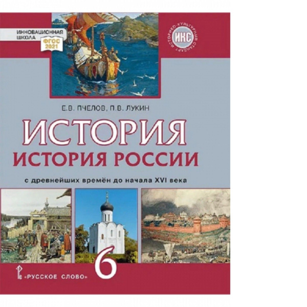 Характеристики Пчелов. История. История России с древнейших времён до ...