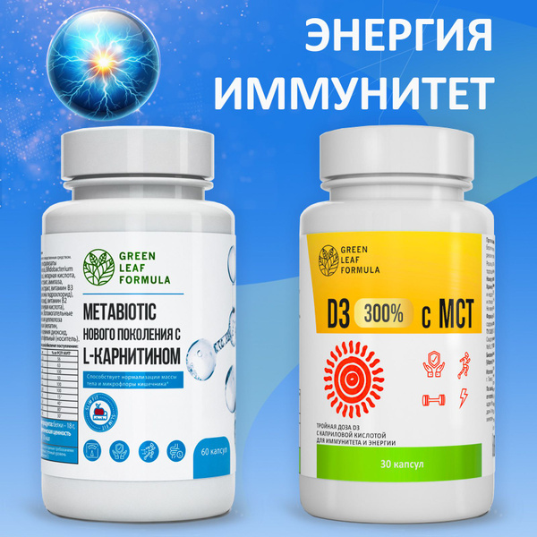 Набор для энергии и иммунитета, метабиотик с L-карнитином, витамин D3 с ...