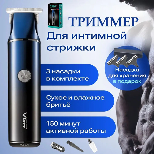 Триммер для носа и ушей VGR, кол-во насадок 3 купить на OZON по низкой цене (1892056431)