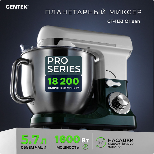 Планетарный Миксер Centek кухонный электрический. планетарный, 1600 Вт ...