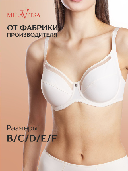 Бюстгальтер Женский Milavitsa мягкая чашка на каркасе, на косточках, размер 85E античный белый ...