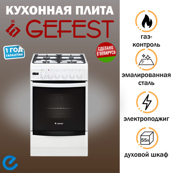Кухонная плита газовая GEFEST 5102-03, белая, электрическая духовка купить c доставкой на OZON ...