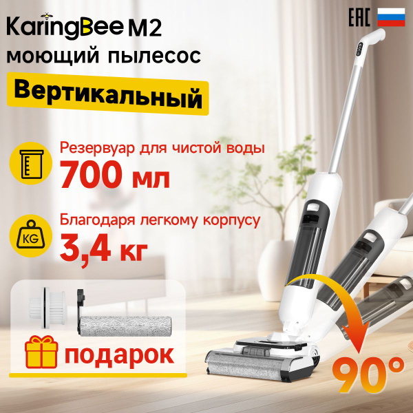 Пылесос Моющий вертикальный беспроводной KaringBee M2 - купить с доставкой по выгодным ценам в ...