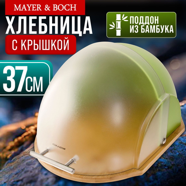 Хлебница Mayer&Boch, 37х26.5х20 см, Пластик, Бамбук купить по выгодной ...