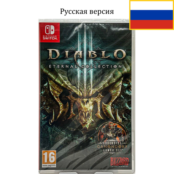 Игра Diablo 3: Eternal Collection (Nintendo Switch, Русская версия ...
