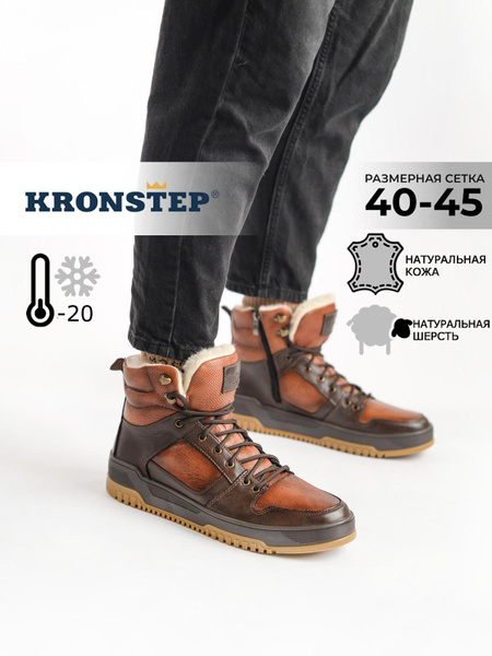 Кеды KRONSTEP купить на OZON по низкой цене (1680920038)