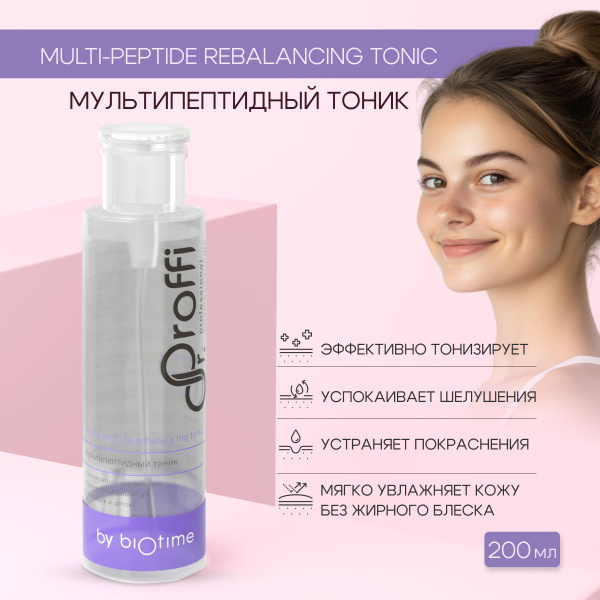 Тоник для лица увлажняющий 200 мл Мультипептидный Dr.Proffi by BIOTIME купить на OZON по низкой ...