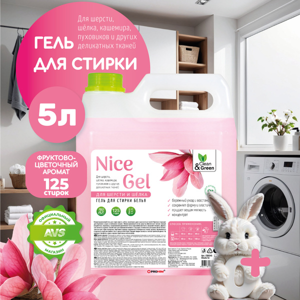 Гель для стирки 5 литров Clean&Green Nice Gel концентрат для шерсти и ...