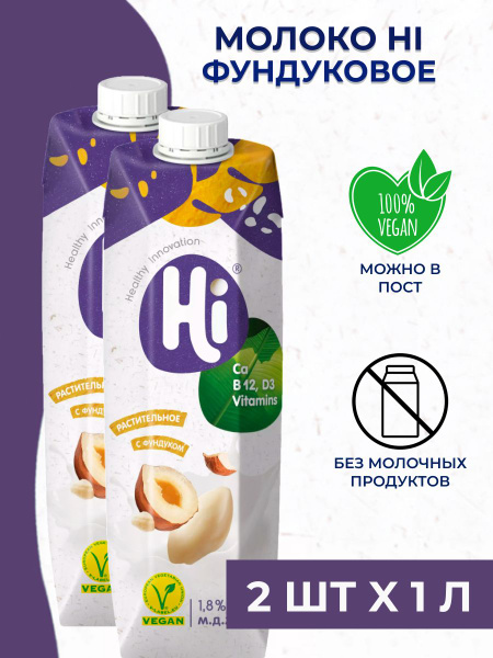 Молоко фундучное Hi - растительное молоко 2 шт. x 1 л. - купить с ...