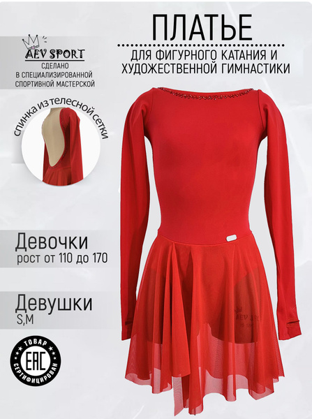 Одежда для фигурного катания AEVsport купить на OZON по низкой цене ...