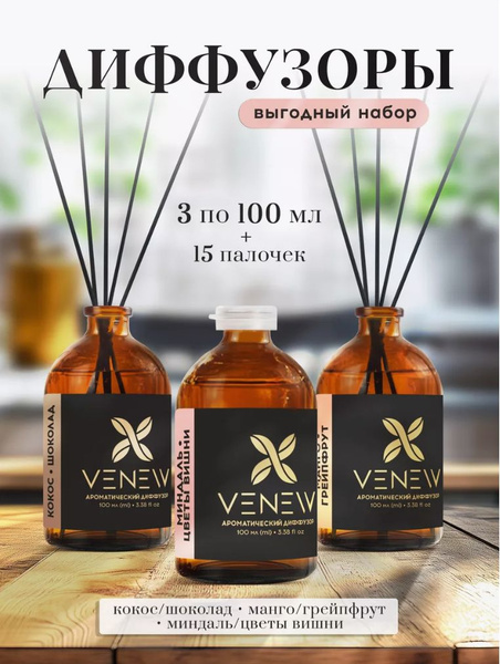 Ароматический диффузор VENEW, Жидкий, 300 мл купить c доставкой на OZON ...