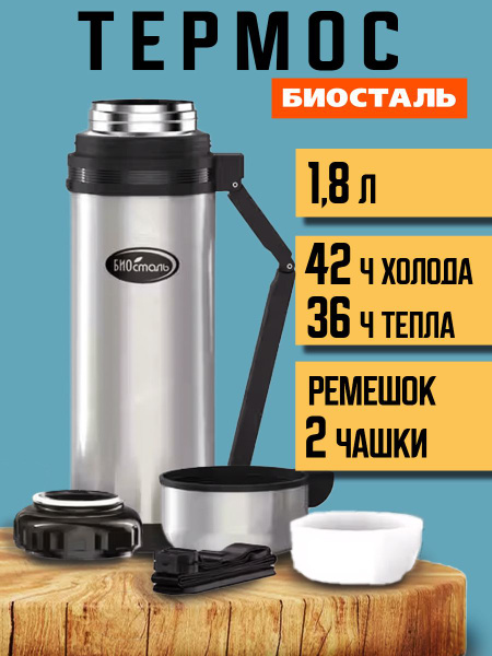 Термос Biostal/Биосталь - купить по выгодной цене в интернет-магазине ...