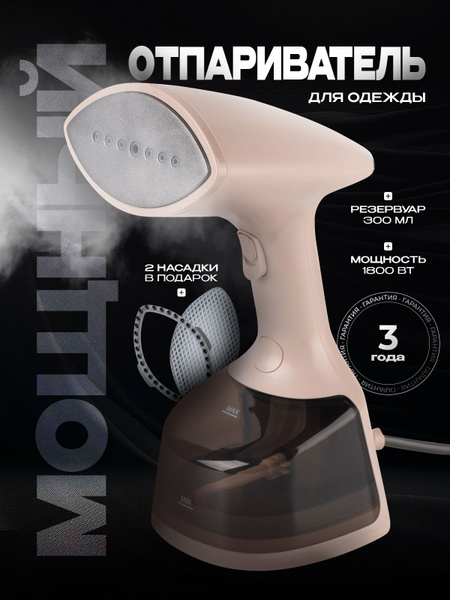 Отпариватель KOMKLI KL005_Z3_отпариватель 1800 Вт купить по низкой цене ...