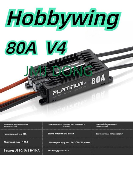 Hobbywing Platinum V4 25A 40A 60A 80A 120A 130A 200A Электронный регулятор - купить с доставкой ...