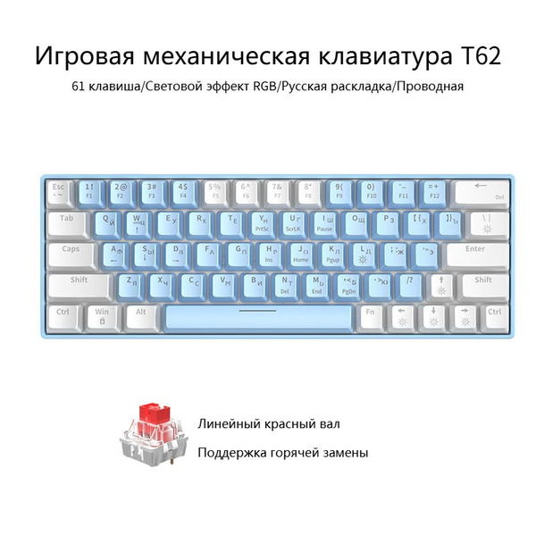 Механическая клавиатура T62 купить по низкой цене: отзывы, фото, характеристики в интернет ...