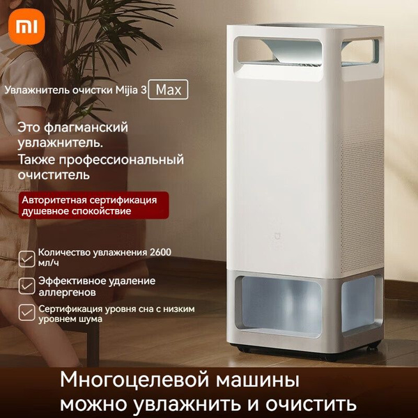 Xiaomi Mijia Purifying Humidifier 3Max, без тумана, увлажняющий ...