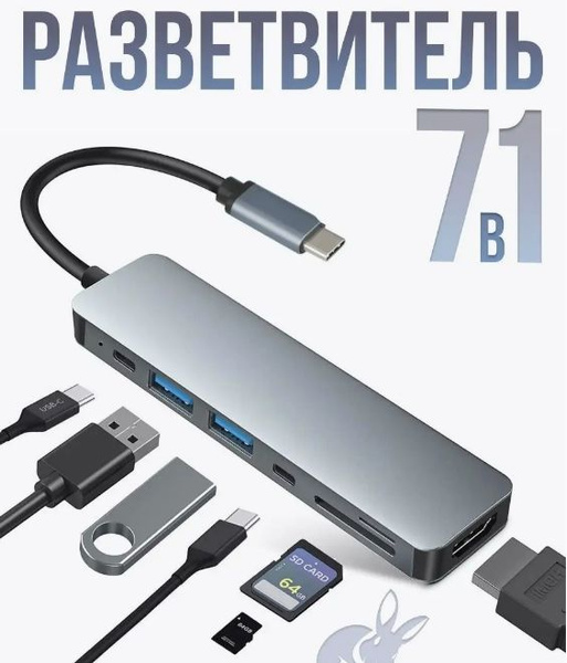 USB HUB 7в1. USB разветвитель, type c hdmi, док станция type c, usb хаб для macbook, SD Card, TF ...