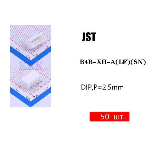 50 шт. соединитель B4B-XH-A(LF)(SN) DIP,P2.5mm Оригинальная версия купить на OZON по низкой цене ...