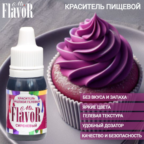Краситель пищевой гелевый Mr.Flavor сиреневый 10 г для торта, крема ...