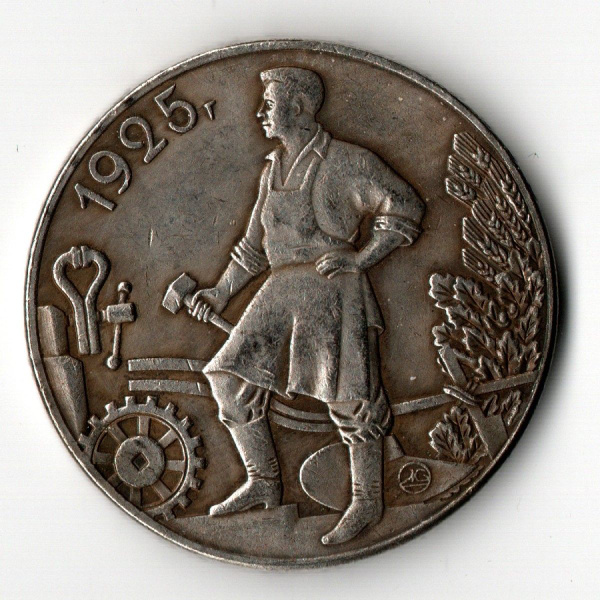 Жетон 1 рубль 1925 года СССР Кузнец посеребрение. купить на OZON по низкой цене (1799718616)