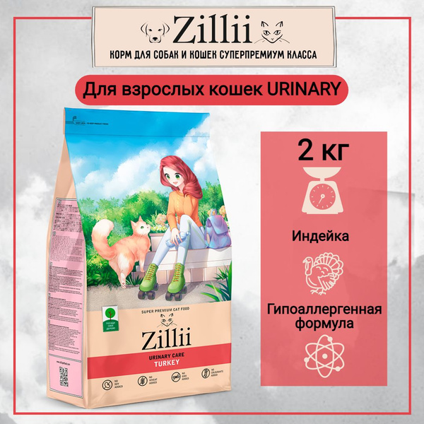 ZILLII URINARY Корм для взрослых кошек. PH контроль Индейка - купить с доставкой по выгодным ...