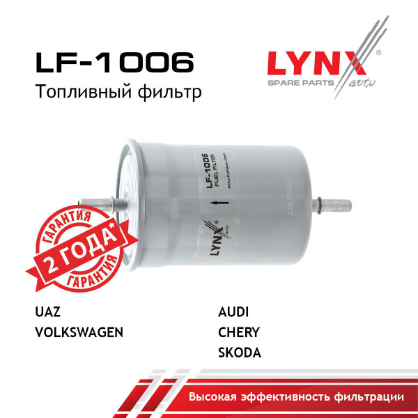 LF-1006 Фильтр топливный LYNXauto купить на OZON по низкой цене ...