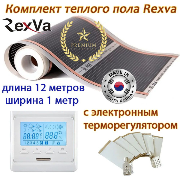Комплект инфракрасный теплый пол Rexva Xica XM 310 ширина 1 м. длина 12 метров и электронный ...